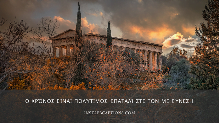 98+ Instagram Captions in Greek for 2024