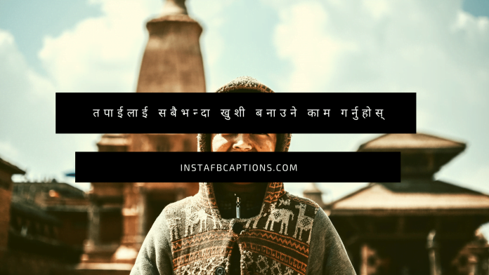 99+ Instagram Captions in NEPALI in 2024 - InstaFbCaptions | Best ...